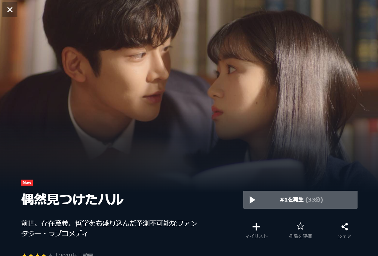 韓国ドラマ｜偶然見つけたハルの動画を日本語字幕(または日本語吹き替え)で全話無料視聴できる配信サイト - VOD BOOK